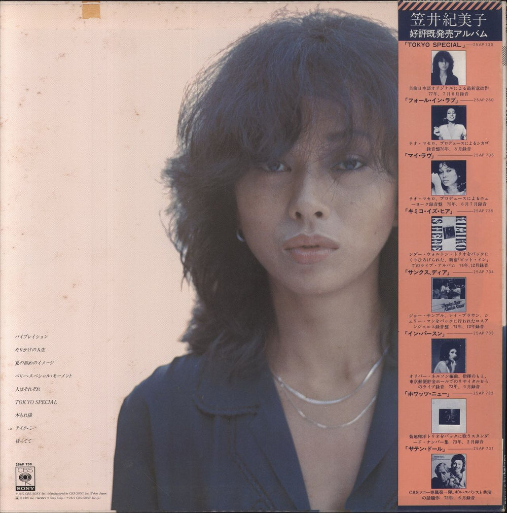 Kimiko Kasai Tokyo Special Japanese Vinyl LP — RareVinyl.com